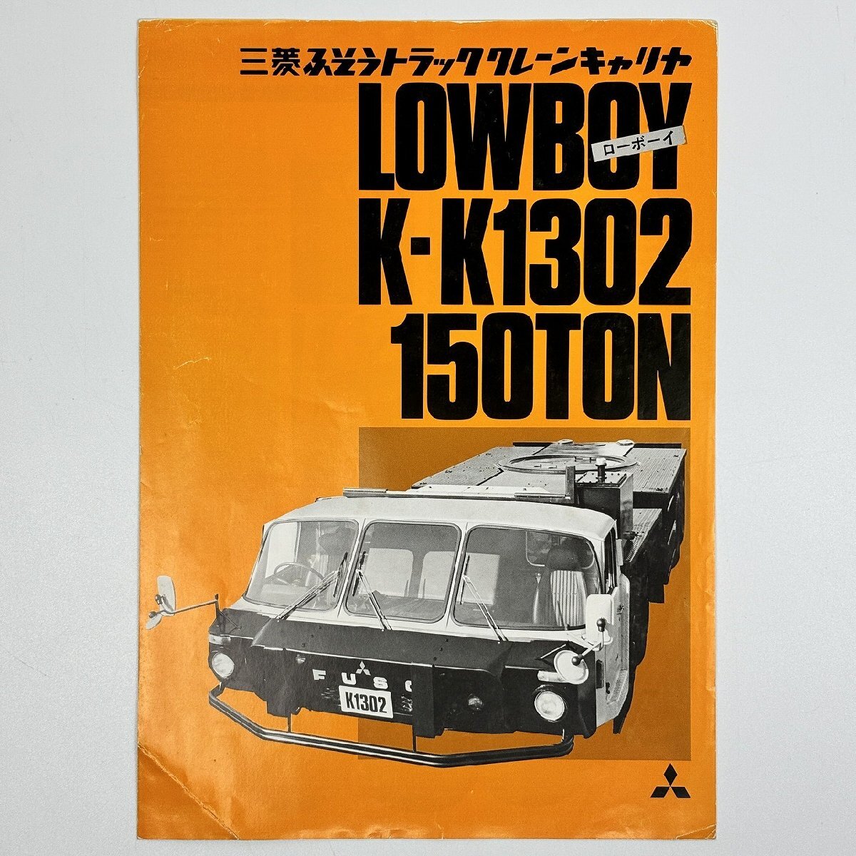 Yahoo!オークション - 長 K308/三菱ふそうトラック クレーンキャリヤ ...