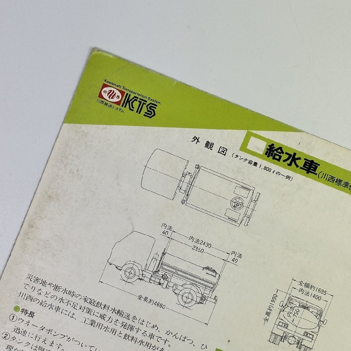 Yahoo!オークション - 長 K309/KTS 環境整備用タンク車 川西散水車・川...