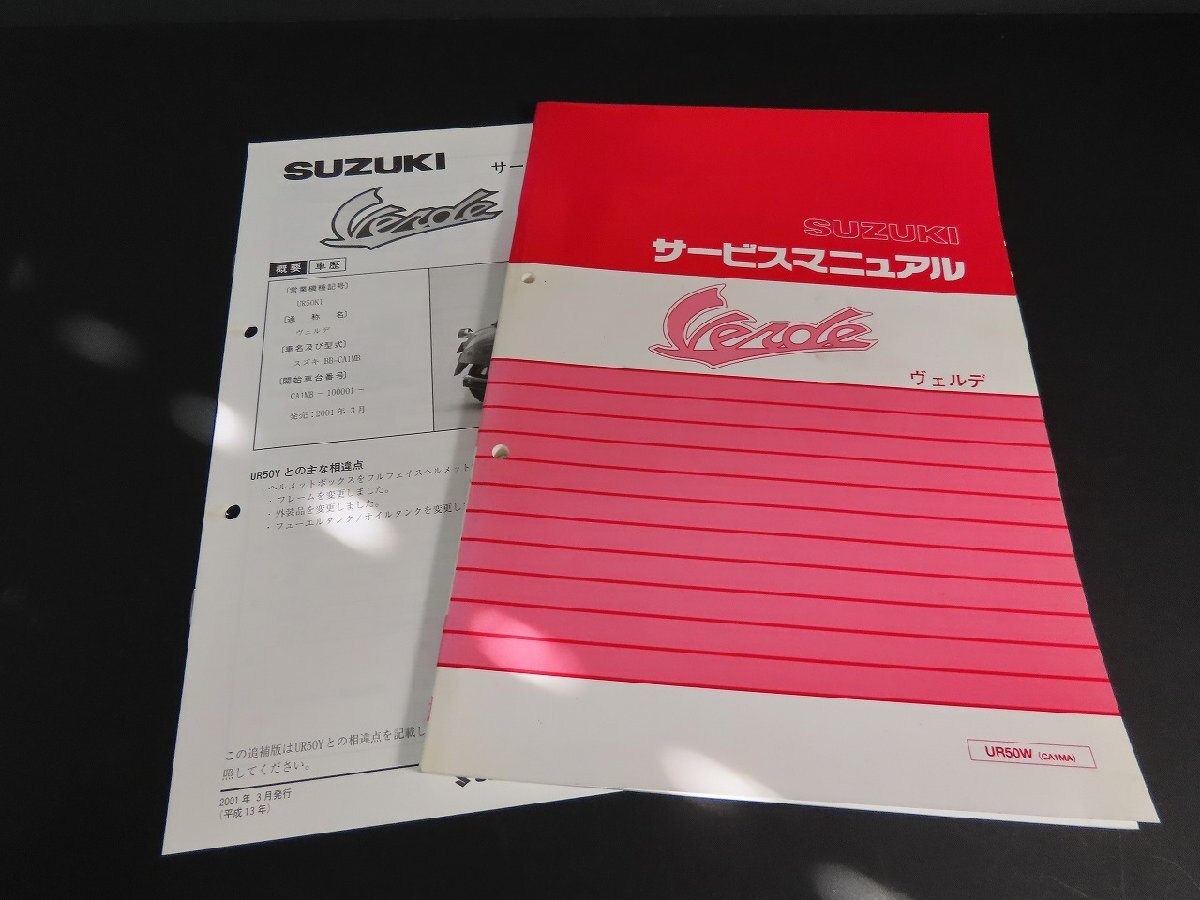 Yahoo!オークション - 長Y478/サービスマニュアル/スズキ/ヴェルデ/UR...