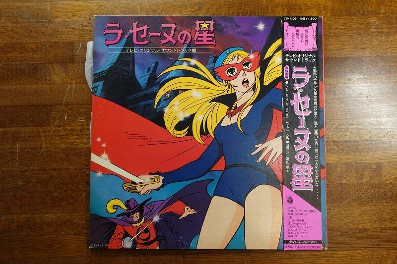 Yahoo!オークション - 千 X037/LP レコード アニメ/『ラ・セーヌの星 ...