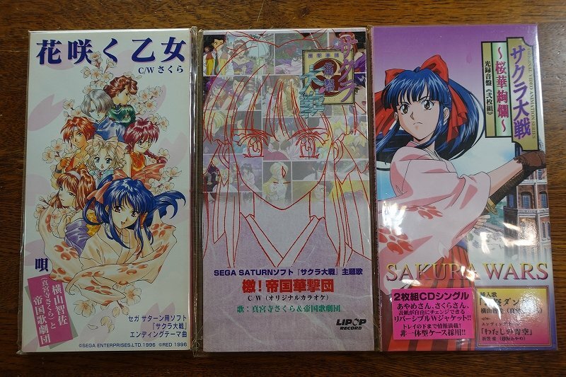 Yahoo!オークション - 長 X090/8cm シングル CD サクラ大戦 3点セット/...