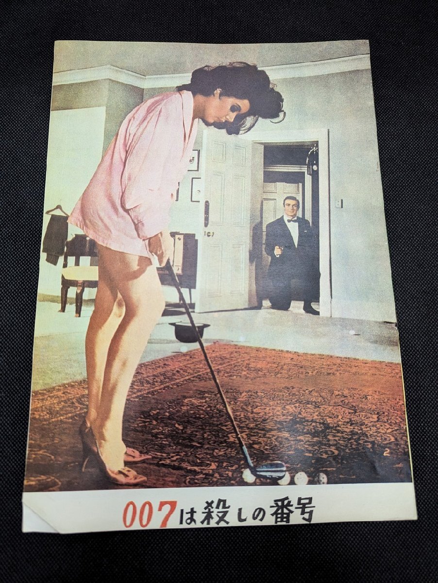 長 M223/A4判映画パンフレット/ 007は殺しの番号 テレンス ヤング 監督/ショーン コネリー ほか /1円(アクション、アドベンチャー)｜売買されたオークション情報、yahooの商品 ...