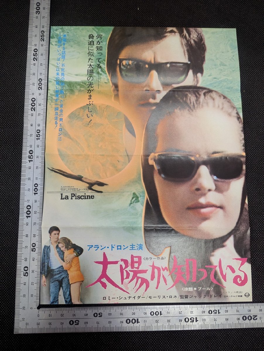 長 M276/B5サイズ 映画チラシ/ 太陽が知っている ジャック ドレー 監督/アラン ドロン ほか /1円(その他)｜売買されたオークション情報、yahooの商品情報をアーカイブ公開 ...