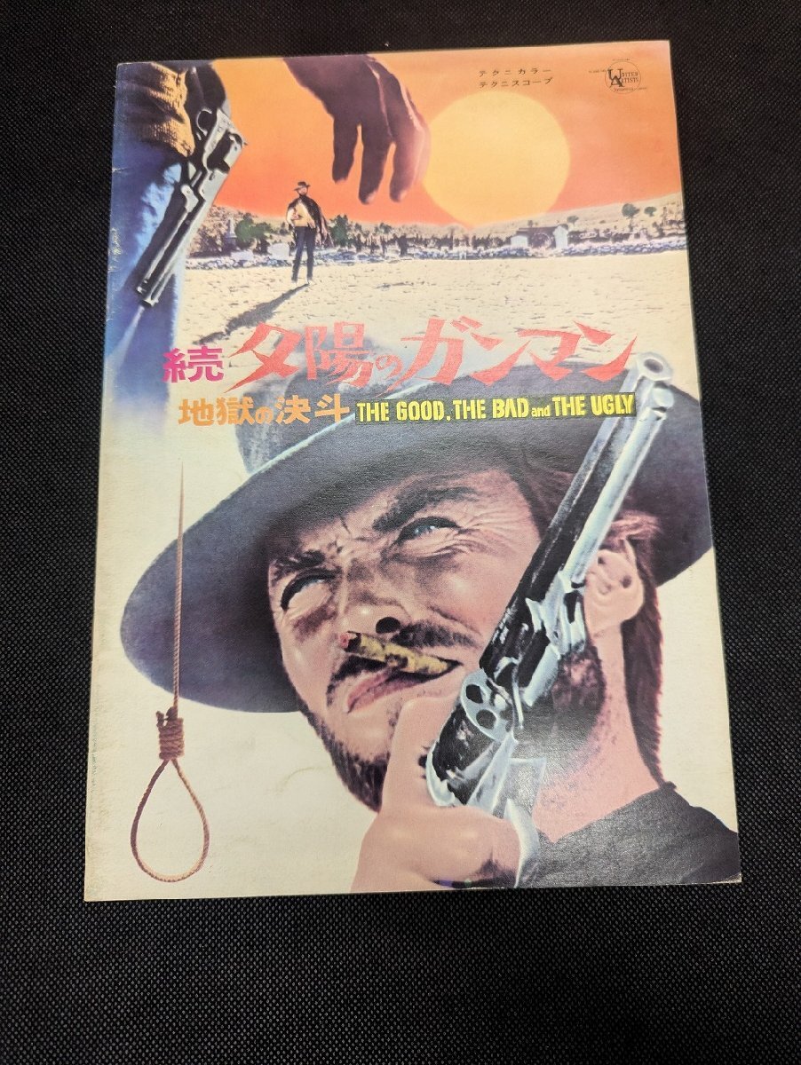 Yahoo!オークション - 長 M254/A4判映画パンフレット/「続・夕陽のガン...