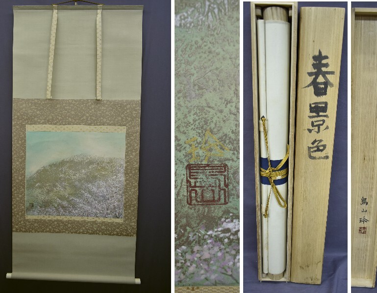 真作/中島来章/鯉図/コイ図/登龍門/滝に鯉図/花鳥図/掛軸☆宝船 真作/中島来章/鯉図/コイ図/登龍門/滝に鯉図/花鳥図/掛軸☆宝船