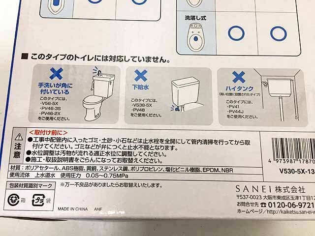 Yahoo!オークション - SANEI 万能ロータンクボールタップ 2個セット 未...