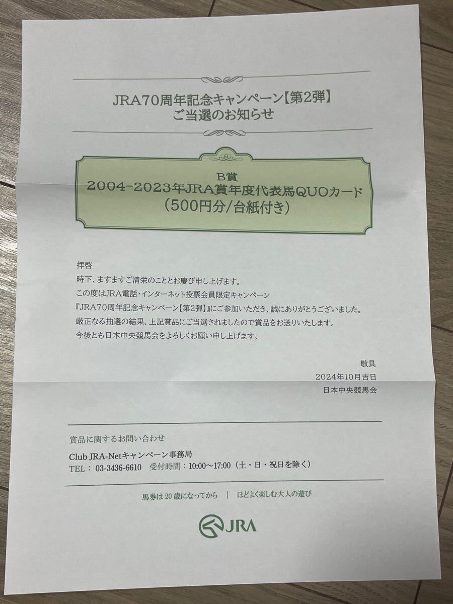 Yahoo!オークション - JRA70周年記念キャンペーン【第2弾】 B賞 2004-2...