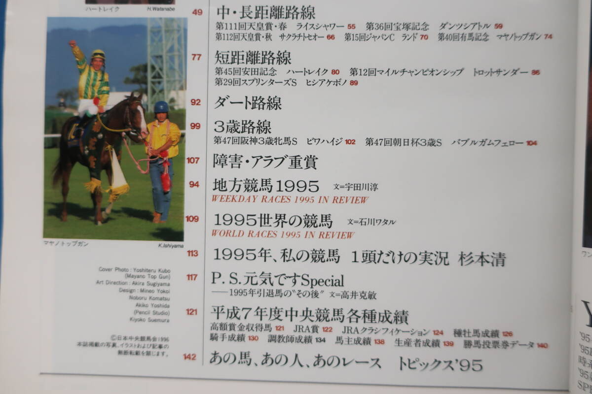 Yahoo!オークション - 優駿増刊号 TURF HERO'94/JRA GⅠ1994年 Year Boo...