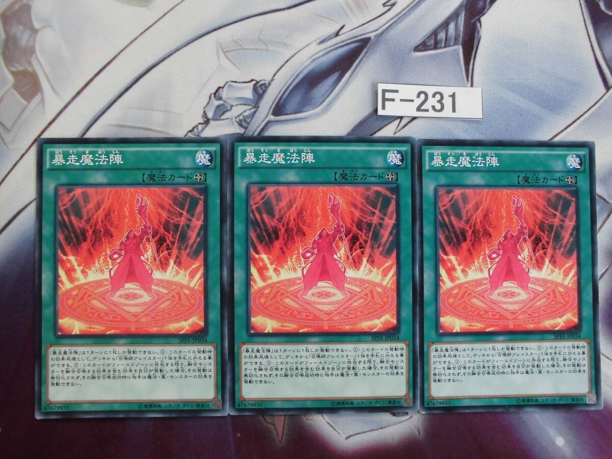 Yahoo!オークション - 【 遊戯王】 暴走魔法陣 ノーマル3枚 SPFE-JP034...