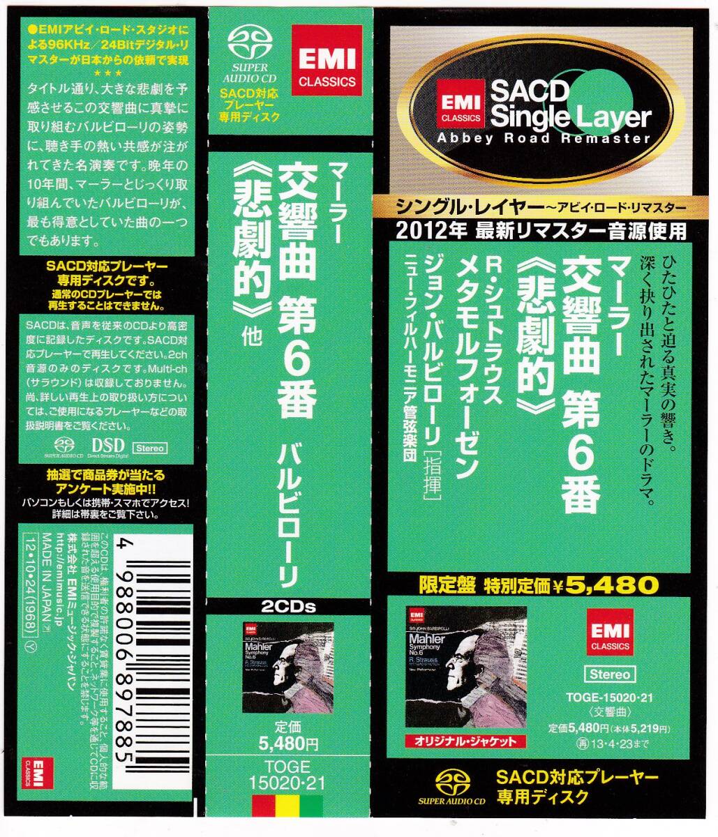 Yahoo!オークション - SACD マーラー 交響曲第6番『悲劇的』 他 バル...