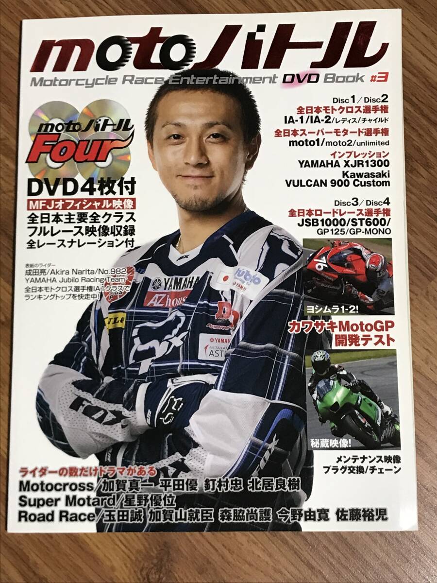Yahoo!オークション - R04-11/ DVD 雑誌 オートバイ motoバトル 2007年...