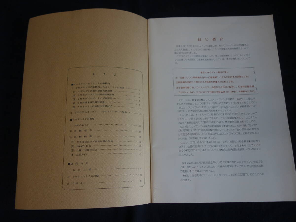 Yahoo!オークション - 【内部資料】日産 スカイライン ジャパン / C211...