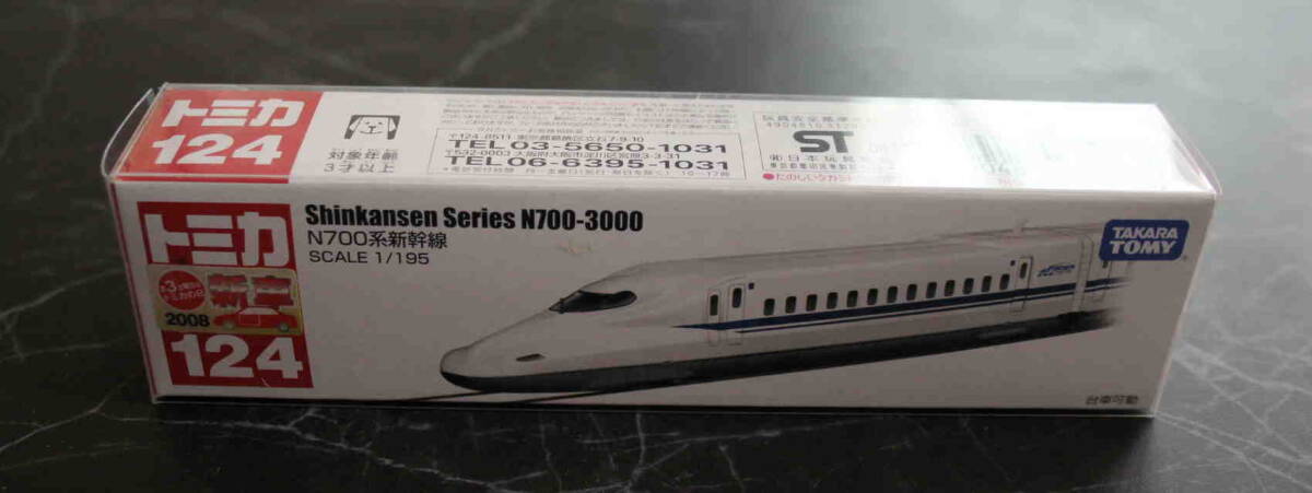 Yahoo!オークション - 31 ロングトミカ 124 N700系新幹線 SCALE 1/195 ...