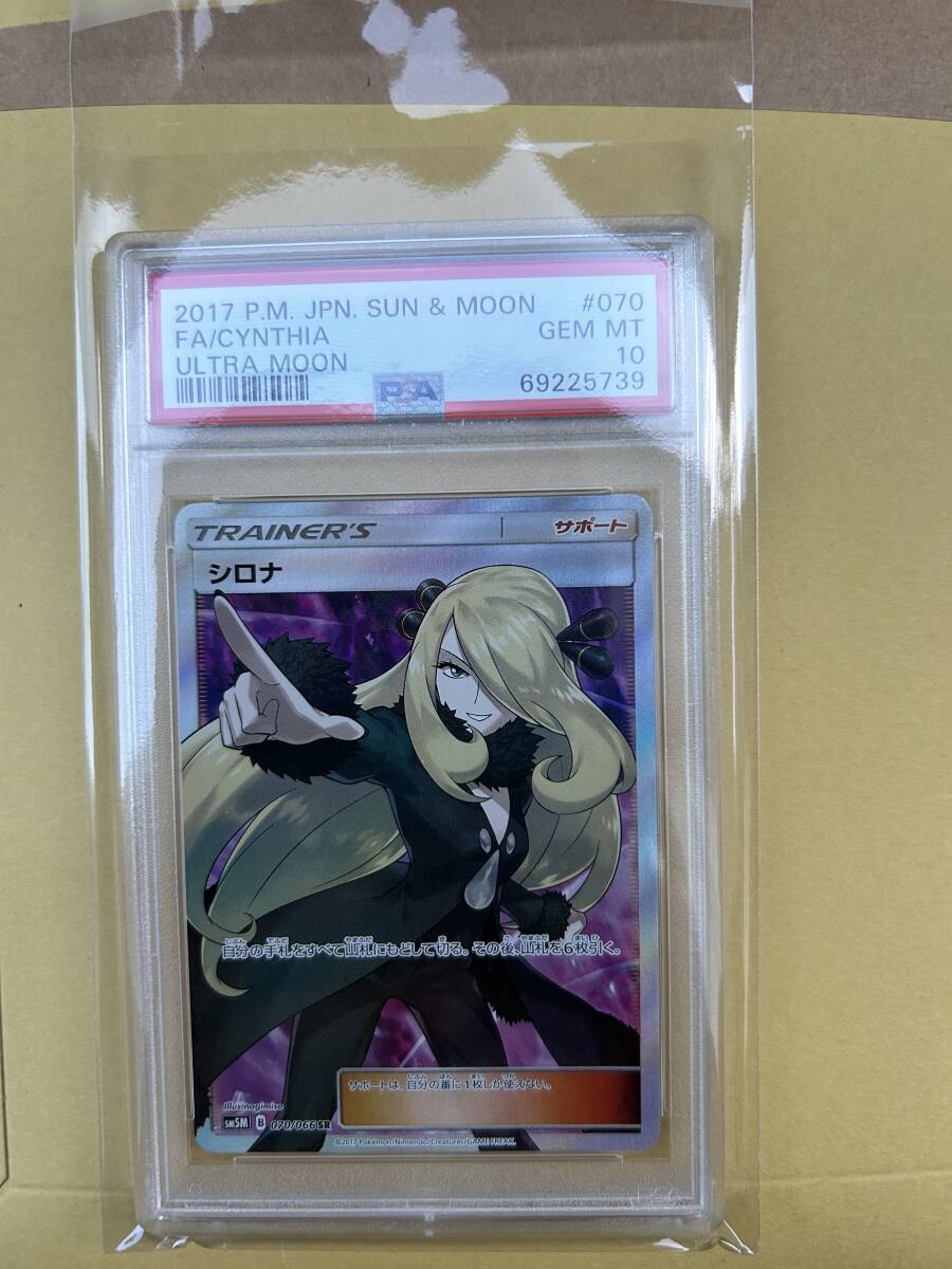Yahoo!オークション - ポケモンカード シロナ SR 070/066 PSA10 鑑定