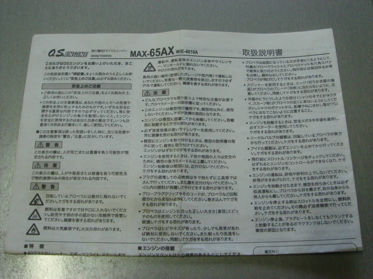 Yahoo!オークション - 小川精機 OS MAX-65AX
