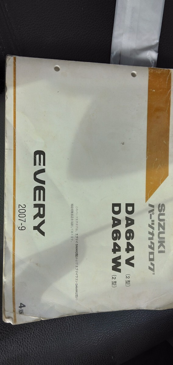 Yahoo!オークション - スズキ エブリィ DA64 3型 パーツリスト