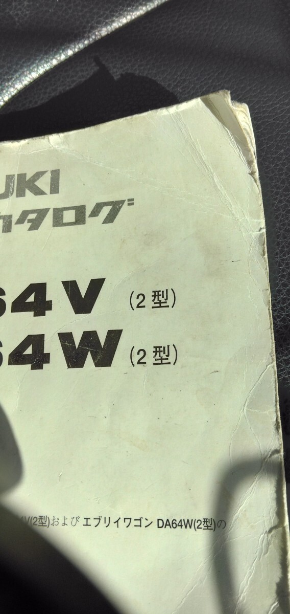 Yahoo!オークション - スズキ エブリィ DA64 3型 パーツリスト