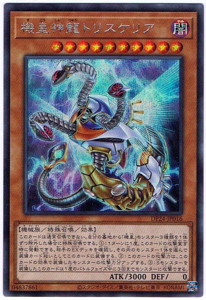 Yahoo!オークション - 【遊戯王】機皇神龍トリスケリア(シークレットレ...