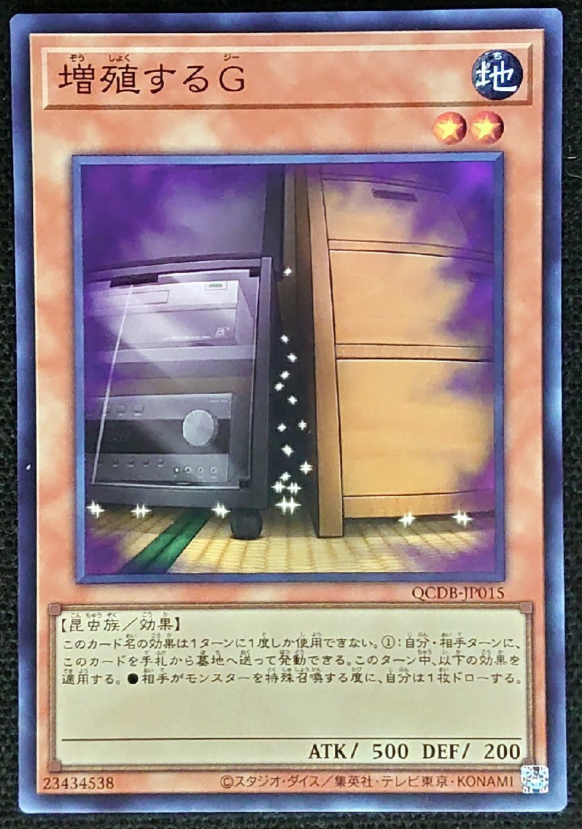 Yahoo!オークション - 【遊戯王】増殖するG(スーパーレア)QCDB-JP015