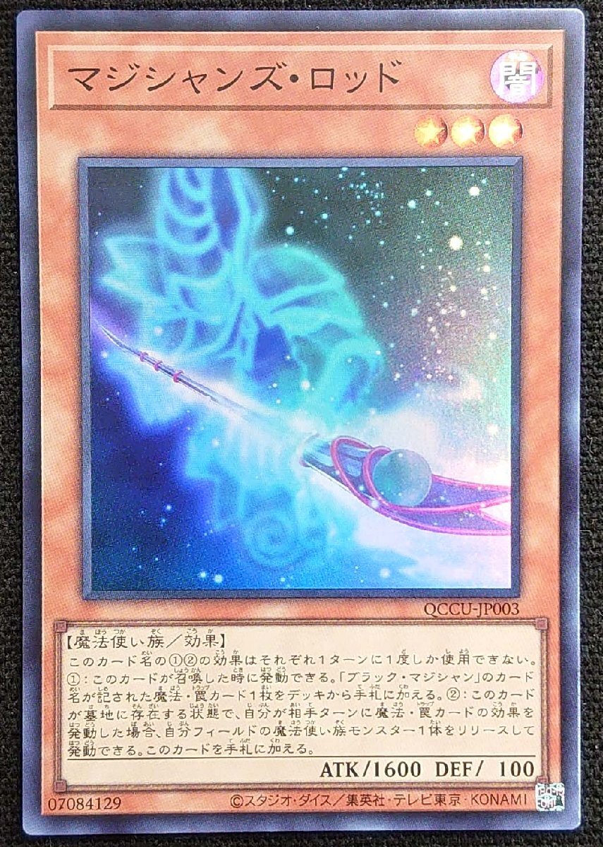 Yahoo!オークション - 【遊戯王】マジシャンズ・ロッド(スーパーレア)Q...