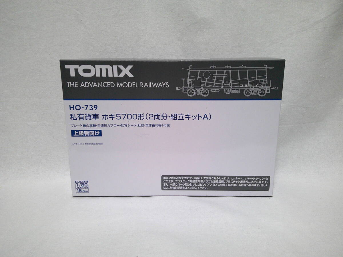 Yahoo!オークション - 【新品】TOMIX HO-739 私有貨車 ホキ5700形（2両...
