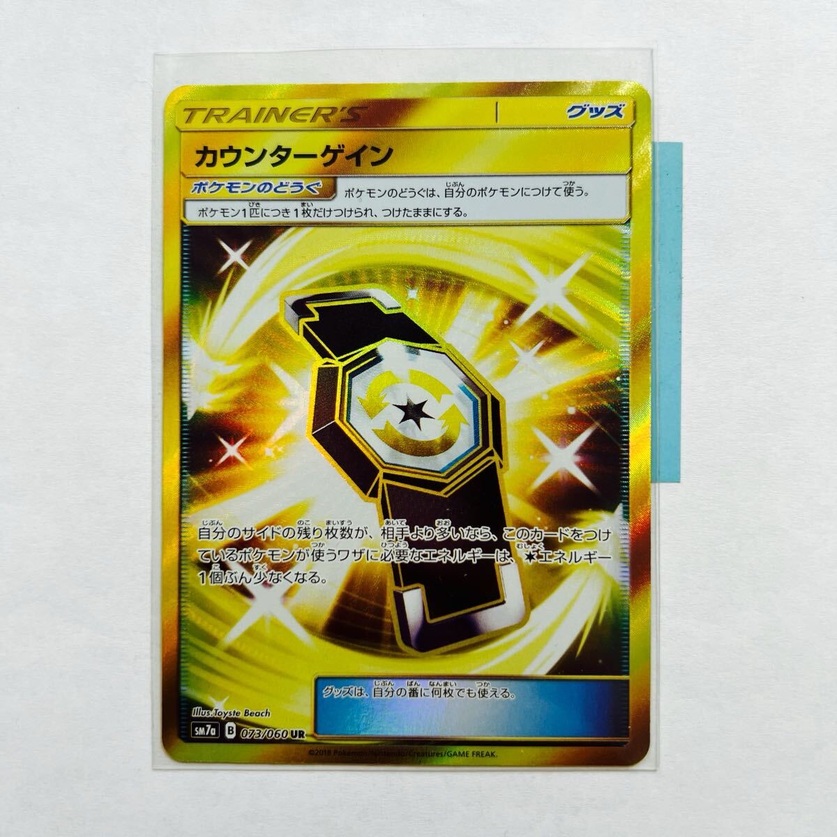 Yahoo!オークション - ポケモンカードSM7a カウンターゲイン UR 073/06...