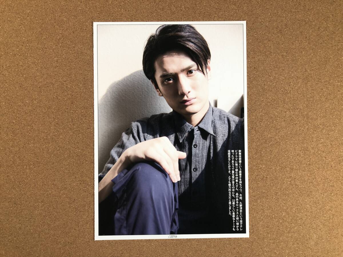 Yahoo!オークション - #中村隼人 掲載2ページ（A4サイズ）#7799