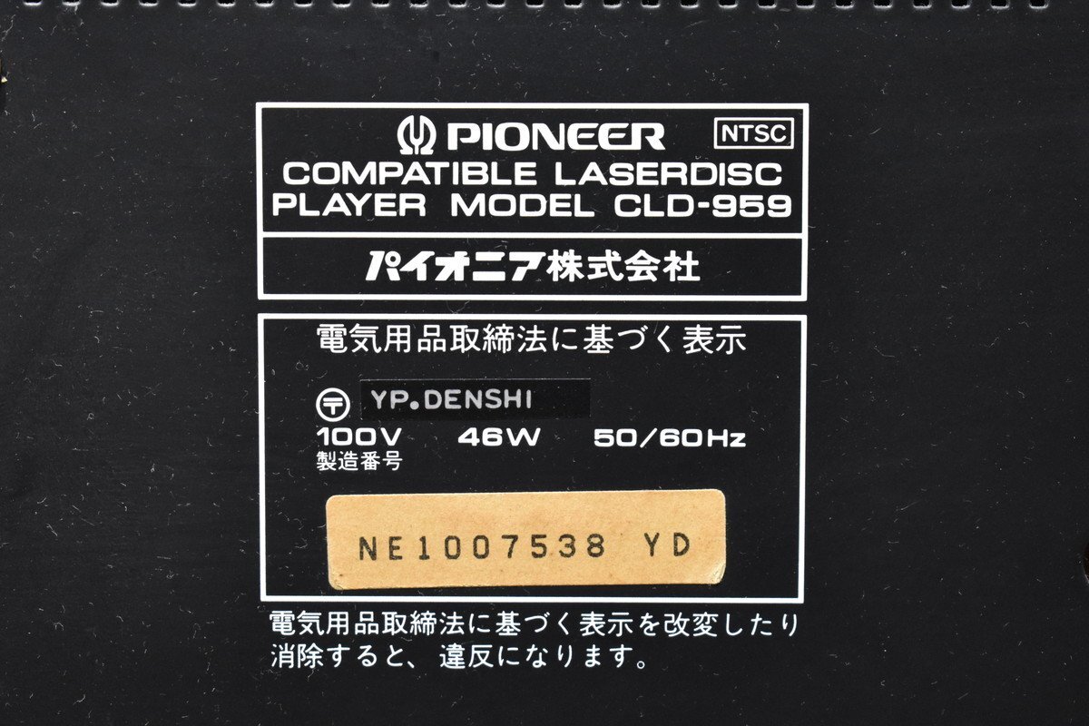 Yahoo!オークション - PIONEER パイオニア LDプレーヤー CLD-959