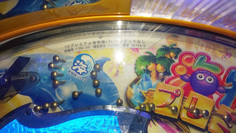 レア レトロ台 プレミアム海物語LTL 三洋物産(SANYO)パチンコ レア レトロ台 プレミアム海物語LTL 三洋物産(SANYO)パチンコ