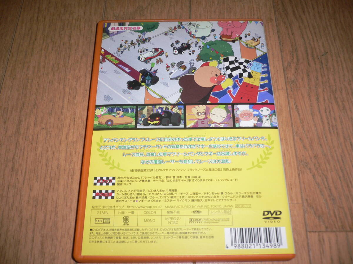 それいけ アンパンマン はしれ わくわくアンパンマングランプリ 劇場版完全収録 DVD カーレース バイキンマン ビデオ ANPANMAN VPBE-13498(キッズ、ファミリー)｜売買され ...