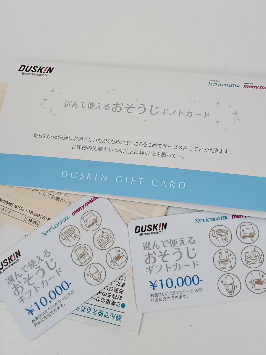 Yahoo!オークション - DUSKIN 二万円分ギフトカード