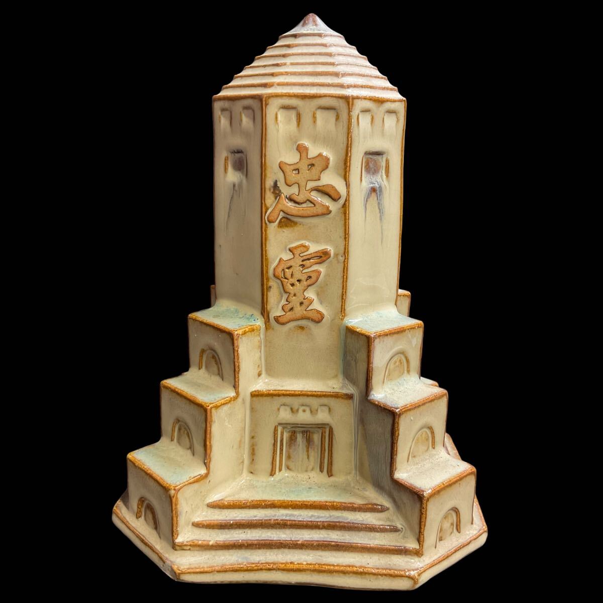 Yahoo!オークション - Y09/満州 忠霊塔 陶器模型 陸軍大将 菱刈隆 満州...