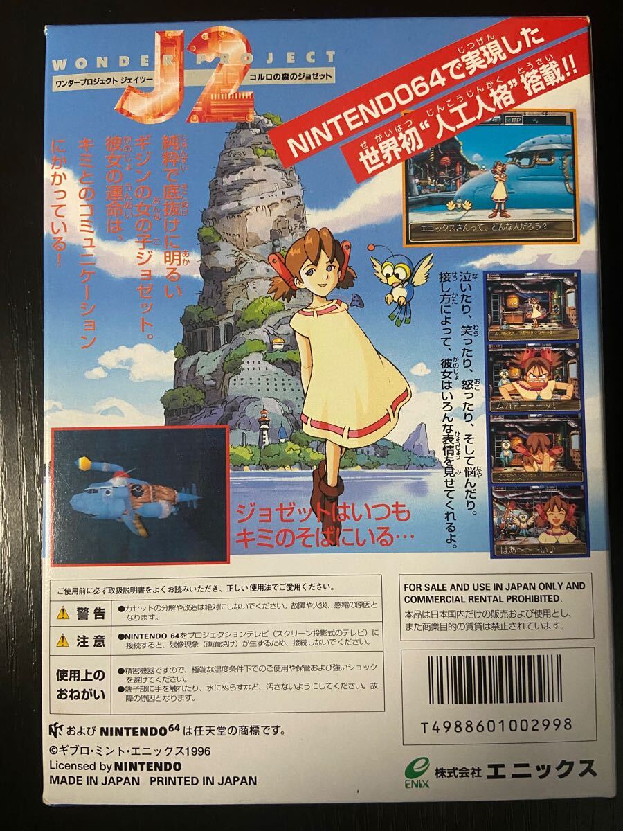 Yahoo!オークション - 【N64】ワンダープロジェクトJ2 コルロの森のジ...