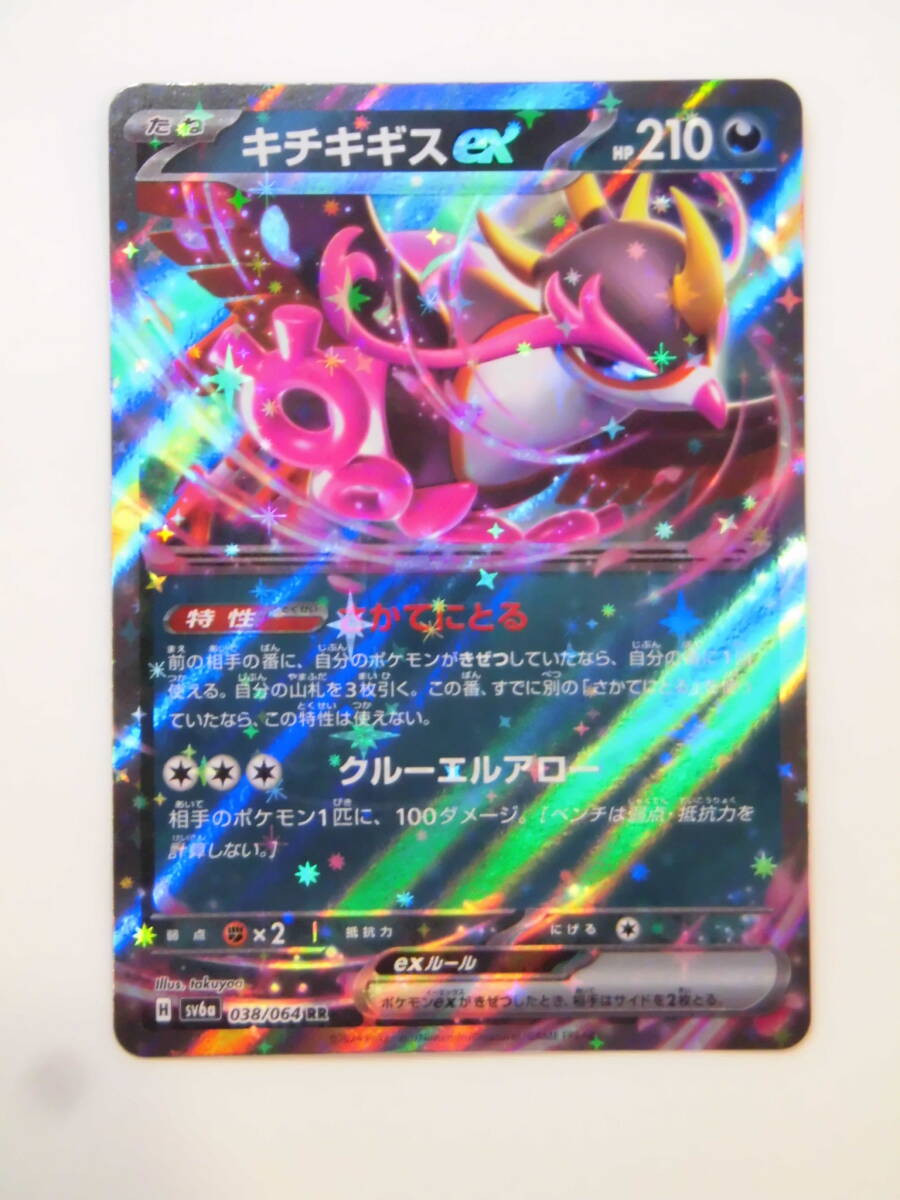 Yahoo!オークション - ポケモンカード キチキギスex RR 038/064 sv6a