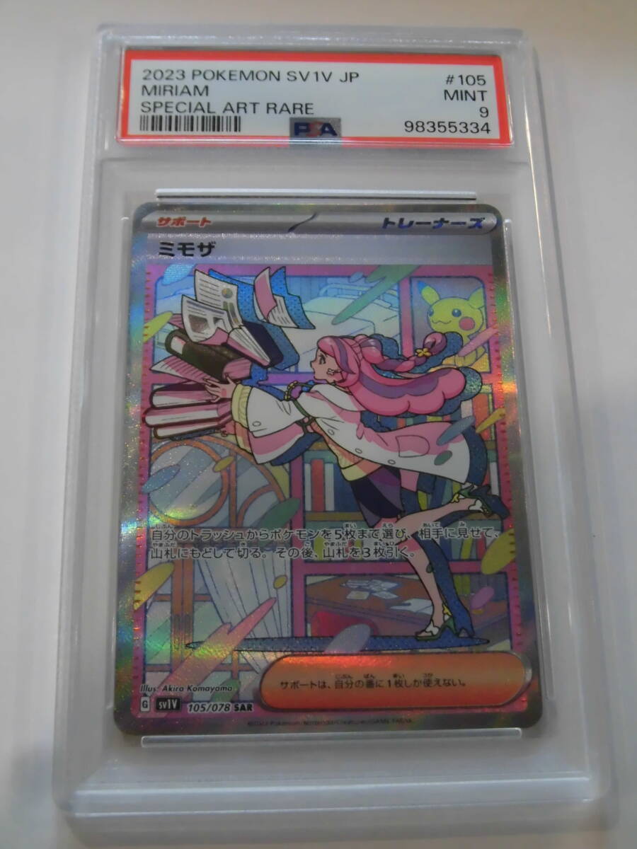 Yahoo!オークション - PSA9 ミモザ SAR 105/078 sv1V Y34