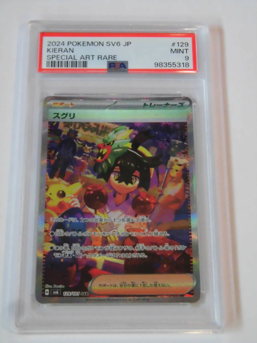 Yahoo!オークション - PSA9 スグリ SAR 129/101 sv6 Y18
