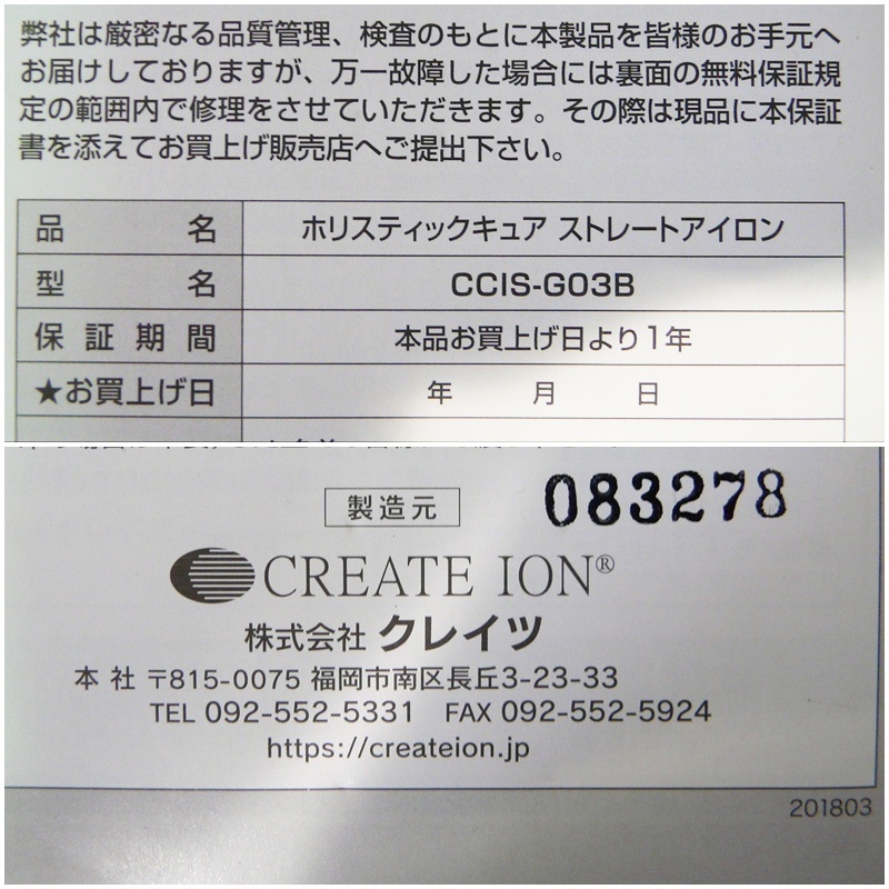 Yahoo!オークション - 【福岡】 クレイツ/CCIS-G03B/ホリスティックキ...