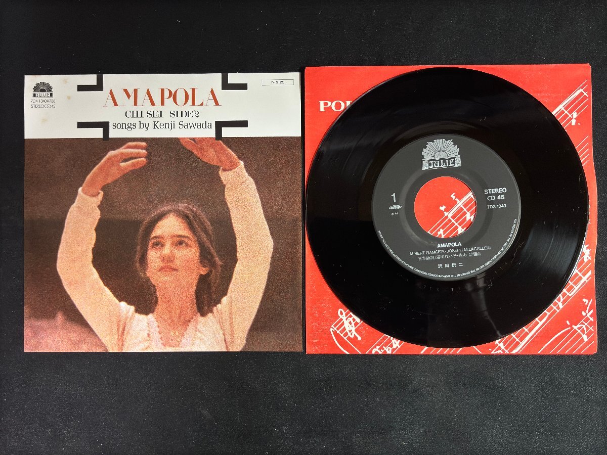 Yahoo!オークション - ♭♭♭EPレコード 沢田研二 アマポーラ AMAPOLA ...