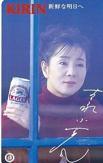 Yahoo!オークション - 吉永小百合 KIRINテレカ3