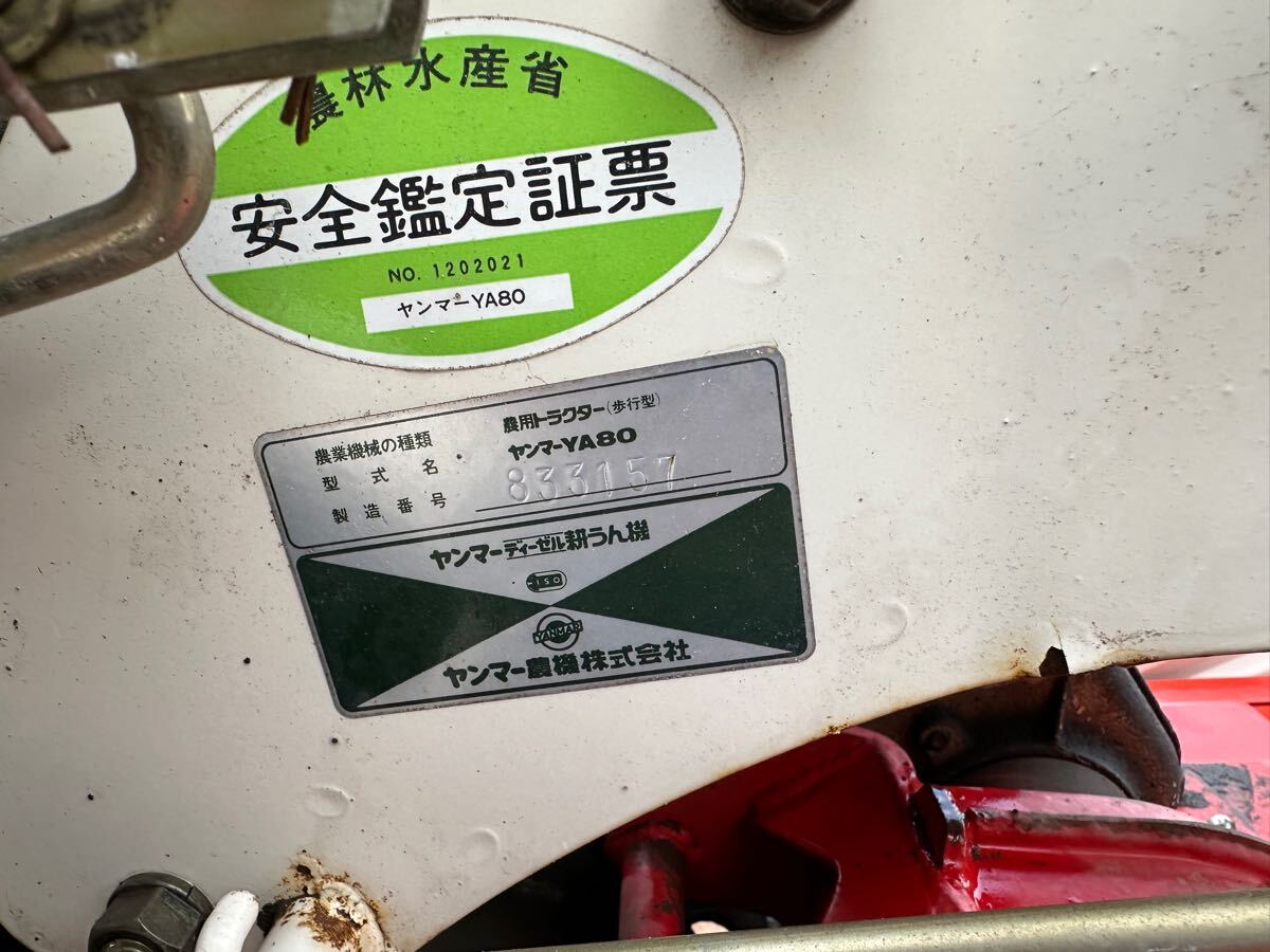 Yahoo!オークション - ヤンマー YA80 耕運機 NFAD8-L 引き取り限定 山...
