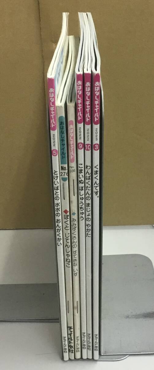 Yahoo!オークション - K1030-14 おはなしチャイルド 6冊セット くまく...