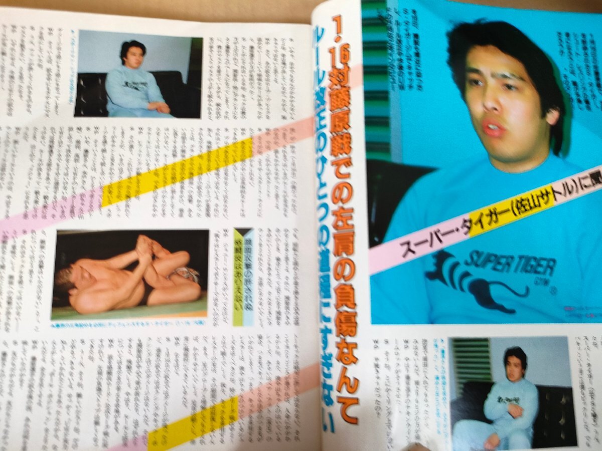 Yahoo!オークション - 週刊プロレス 1985.2 No.78/佐山聡(タイガーマス...