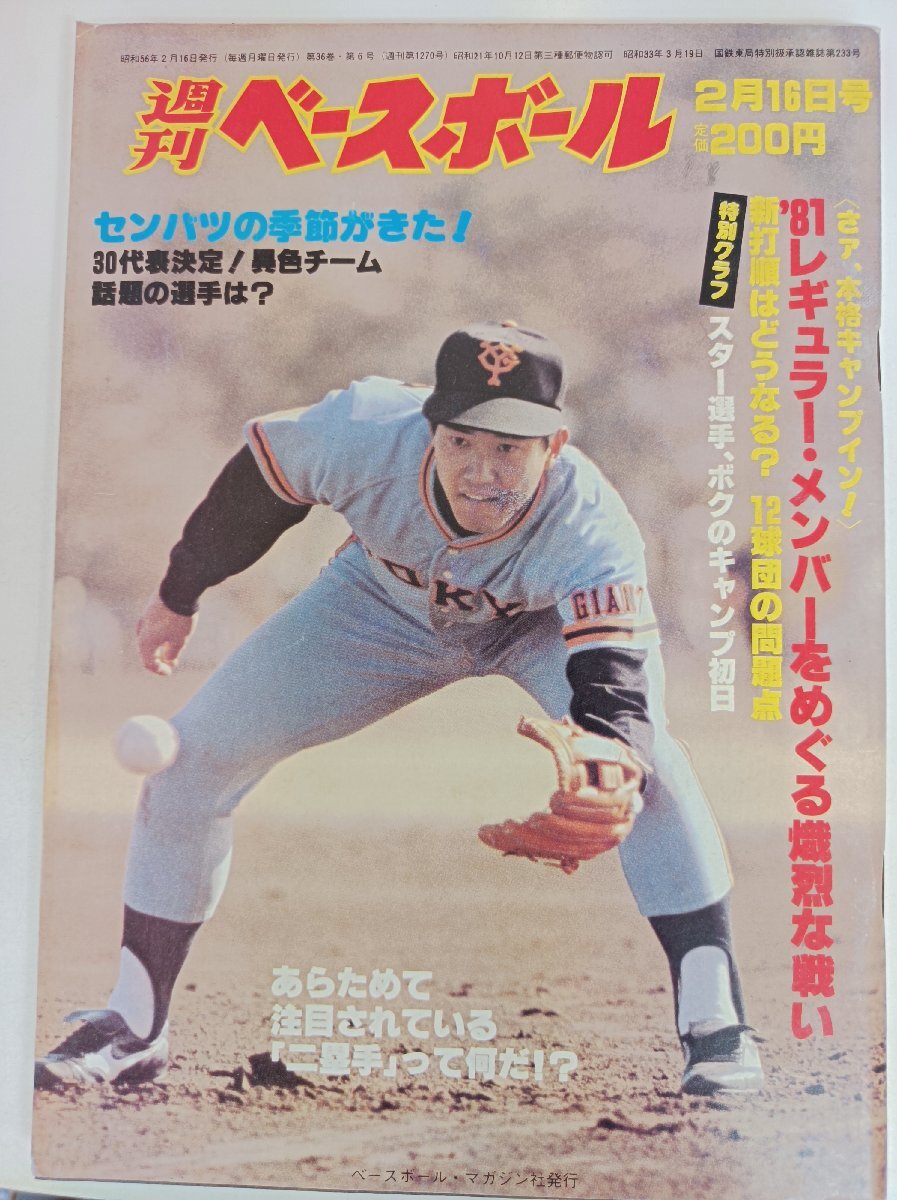 Yahoo!オークション - 週刊ベースボール 1981.2 No.6/原辰徳/掛布雅之/...