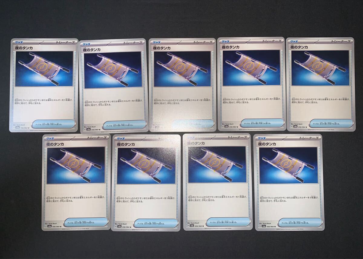 夜のタンカ U sv6a 9枚セット ナイトワンダラー ポケモンカード グッズ(シングルカード)｜売買されたオークション情報、yahooの商品情報をアーカイブ公開 - オークファン ...