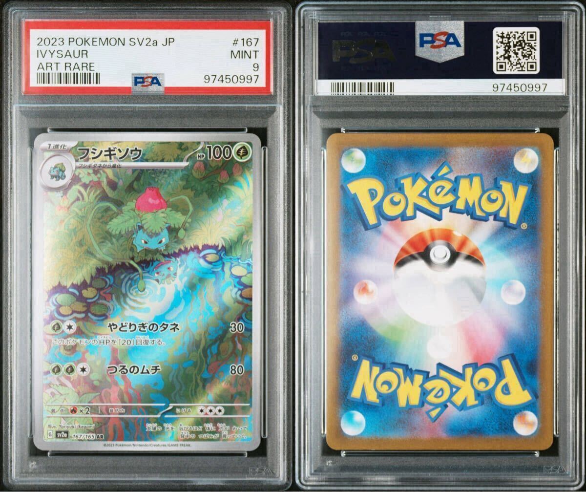 Yahoo!オークション - PSA9 ポケモンカード フシギソウ AR sv2a 167/16...