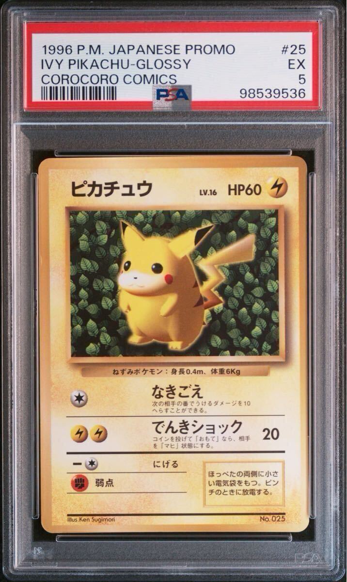 Yahoo!オークション - PSA5 旧裏 エラー版 1996年 11月号 コロコロコミ...