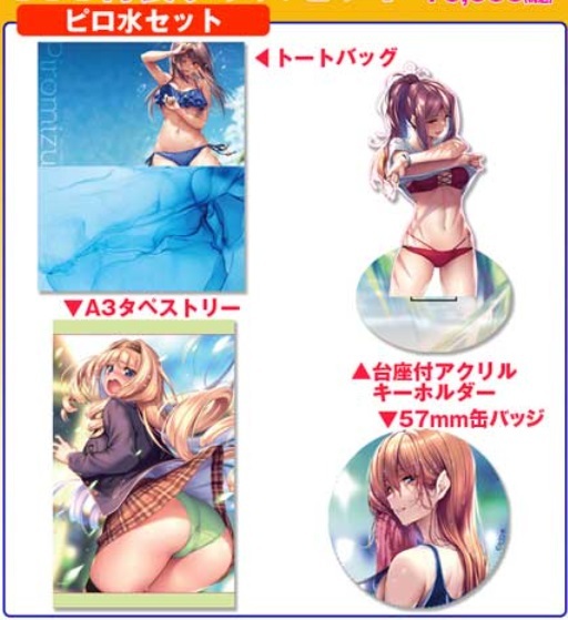 Yahoo!オークション - C98 ピロ水特製グッズセット トートバッグ/A3タ...