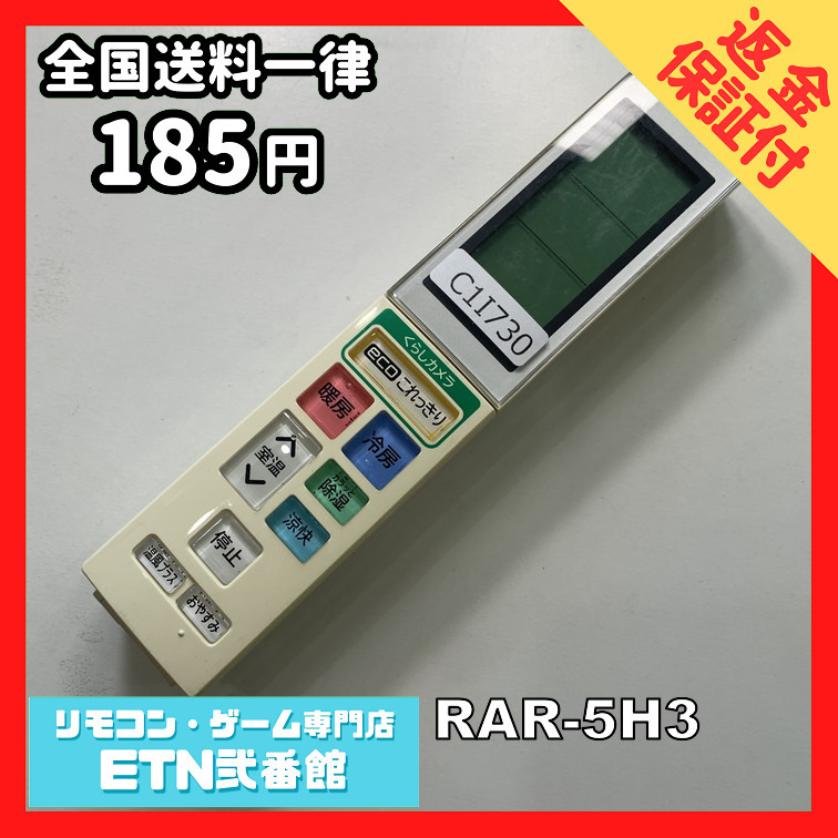 Yahoo!オークション - C1I730 【送料250円】エアコン リモコン / 日...
