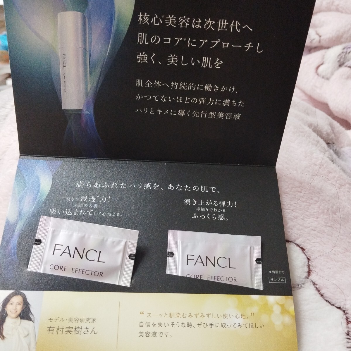 Yahoo!オークション - 新FANCL コアエフェクター 0.7ml ×2包 試供品 ...