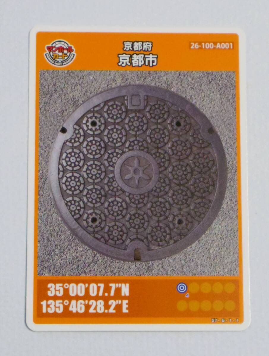 Yahoo!オークション - マンホールカード 京都府 京都市(A001) ロット0...